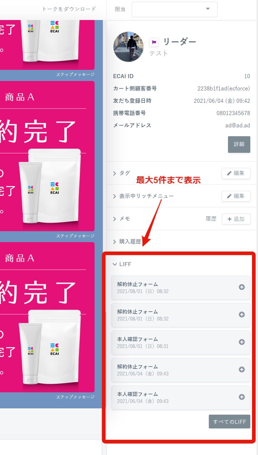 1：1トーク画面に表示されるLIFFの最大数 - ECAI 完全活用ガイド