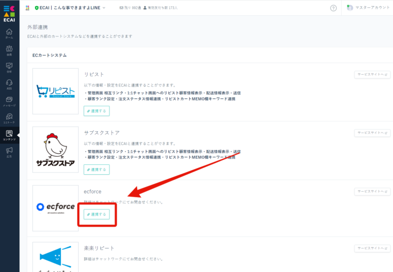 ecforceとのAPI連携方法 - ECAI 完全活用ガイド
