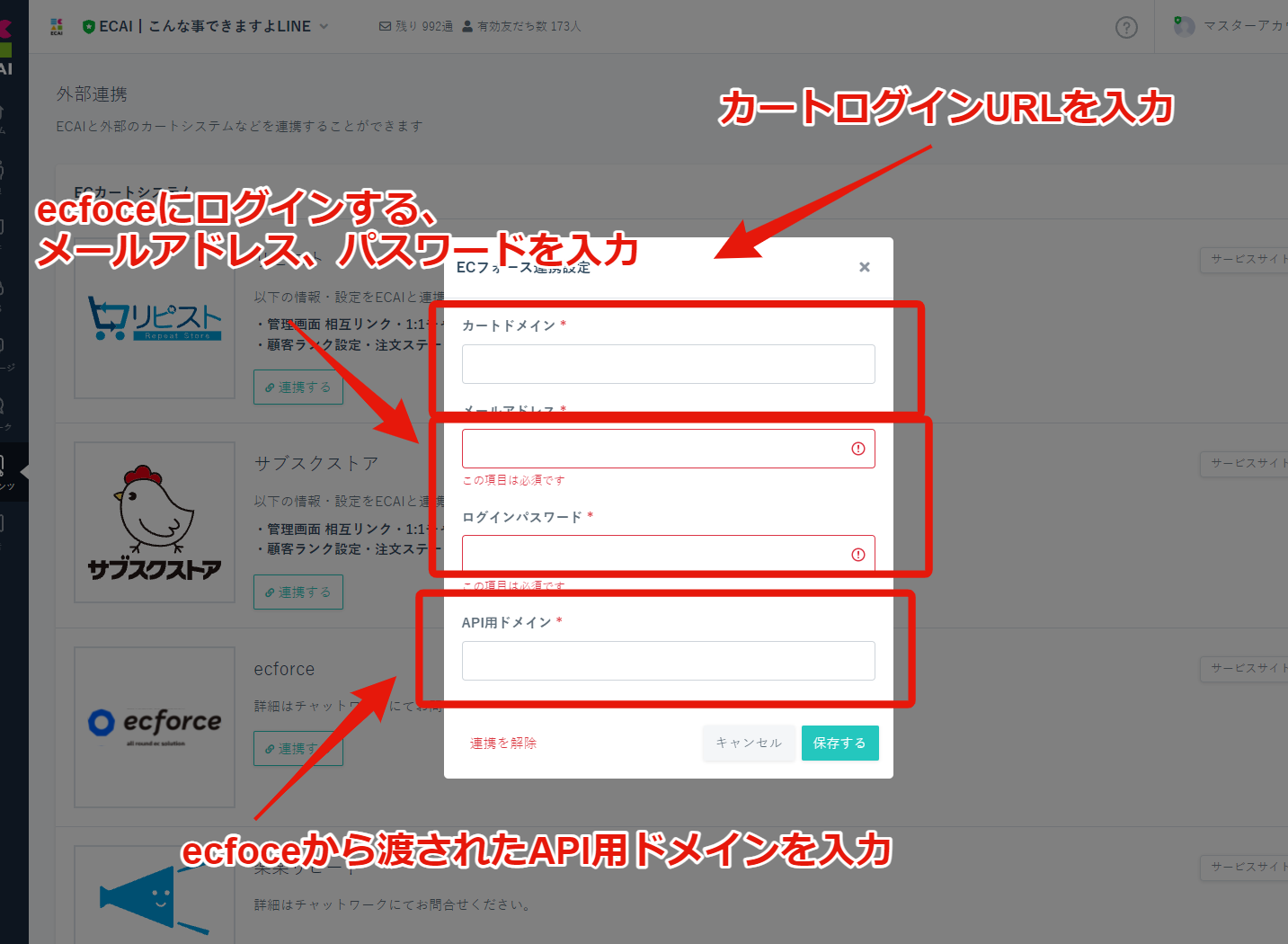 ecforceとのAPI連携方法 - ECAI 完全活用ガイド