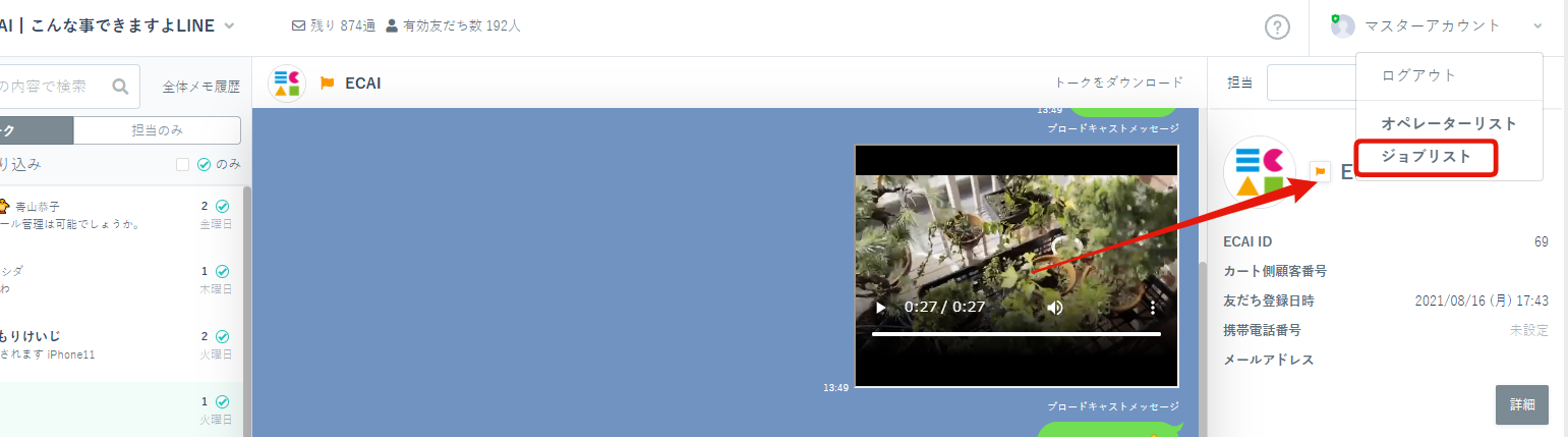 1:1トークのトーク履歴をCSVでダウンロード - ECAI 完全活用ガイド