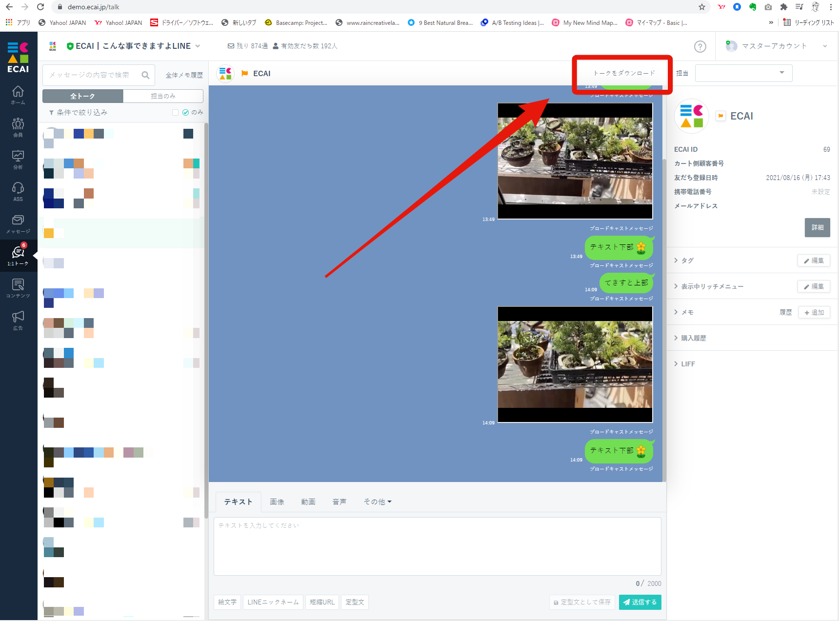 1:1トークのトーク履歴をCSVでダウンロード - ECAI 完全活用ガイド