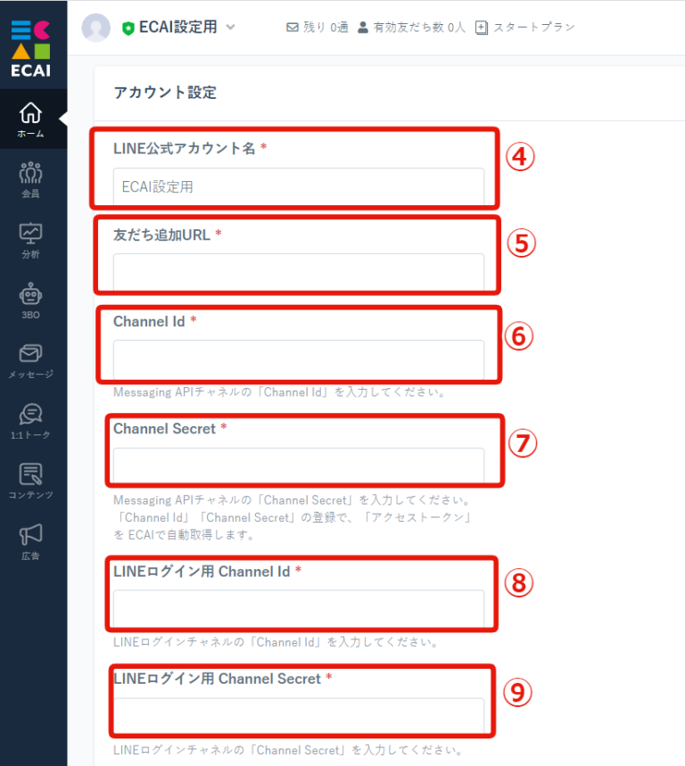 【ECAI導入直後】のLINE公式アカウントとECAIをつなげる（連携する） - ECAI 完全活用ガイド