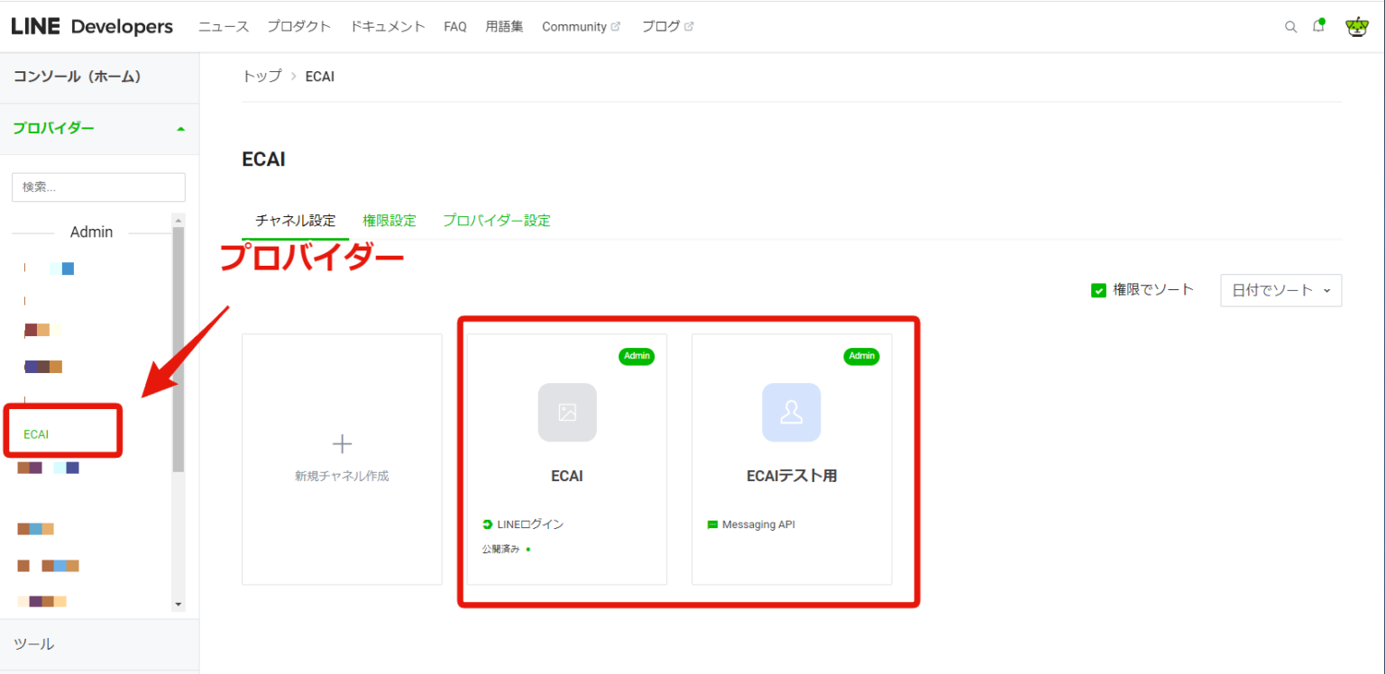 LINEログインチャネルの設定 - ECAI 完全活用ガイド