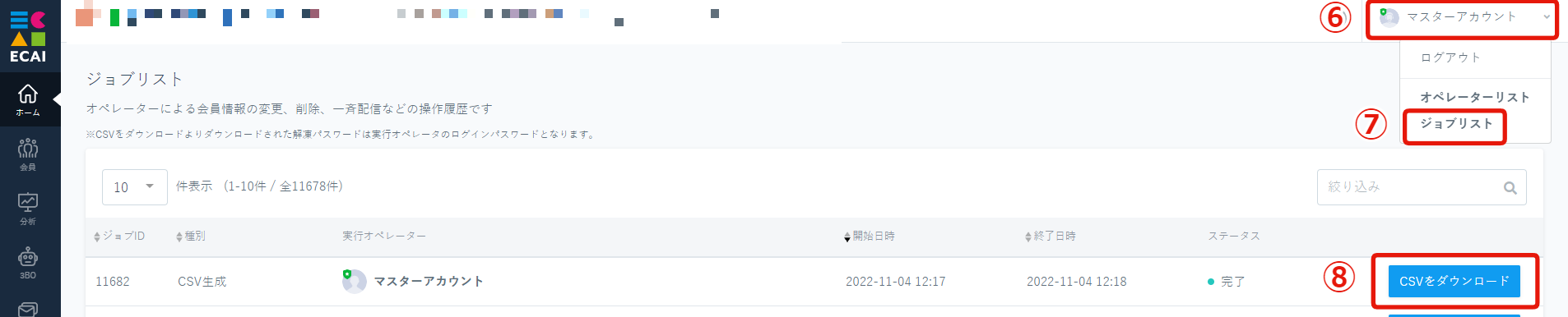 RPA処理件数の確認方法 - ECAI 完全活用ガイド