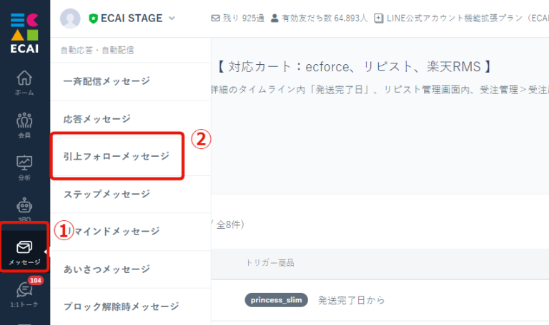 新機能#56┃【楽天RMS】発送日を起点にステップメッセージを送信できるようになりました！ - ECAI 完全活用ガイド