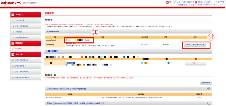 楽天RMSとのAPI連携方法 - ECAI 完全活用ガイド
