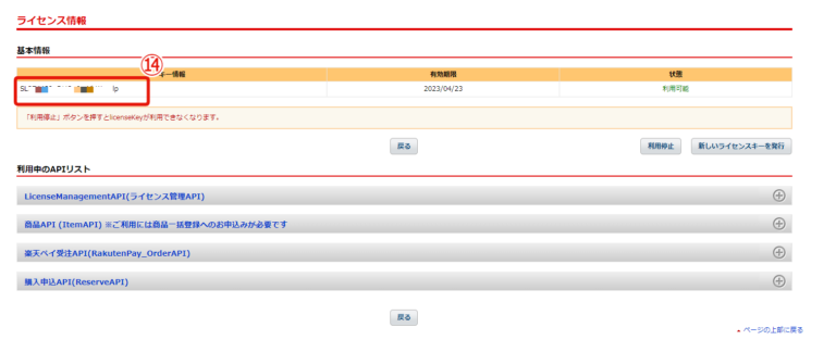 楽天RMSとのAPI連携方法 - ECAI 完全活用ガイド