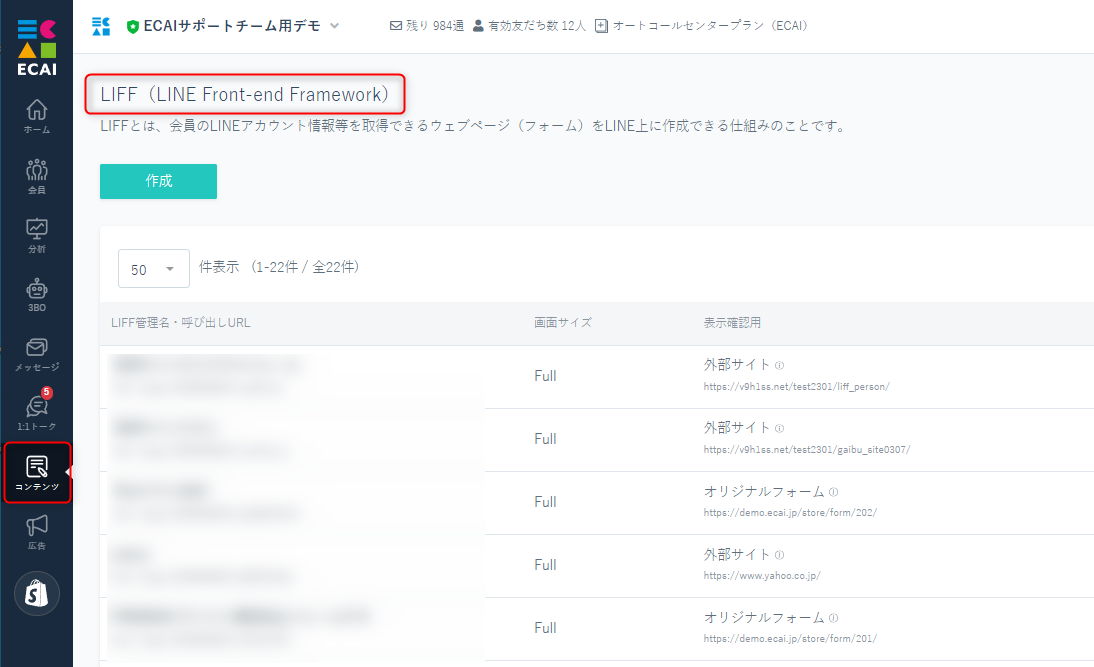 LIFFとは？ - ECAI 完全活用ガイド